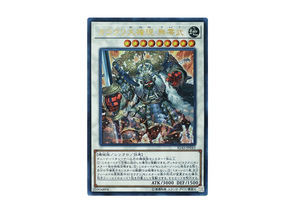 Karakuri Super Shogun mdl 00N Bureibu UR [IGAS-JP043](IGNITION ASSAULT) | SNKRDUNK