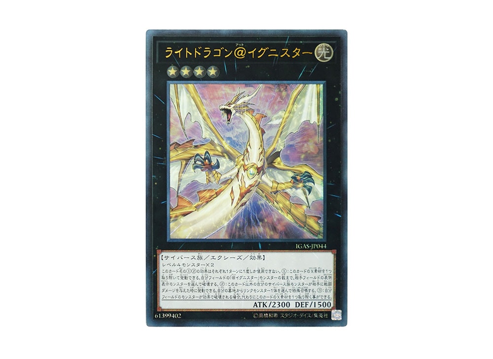 Light Dragon @Ignister UL [IGAS-JP044](IGNITION ASSAULT) | SNKRDUNK