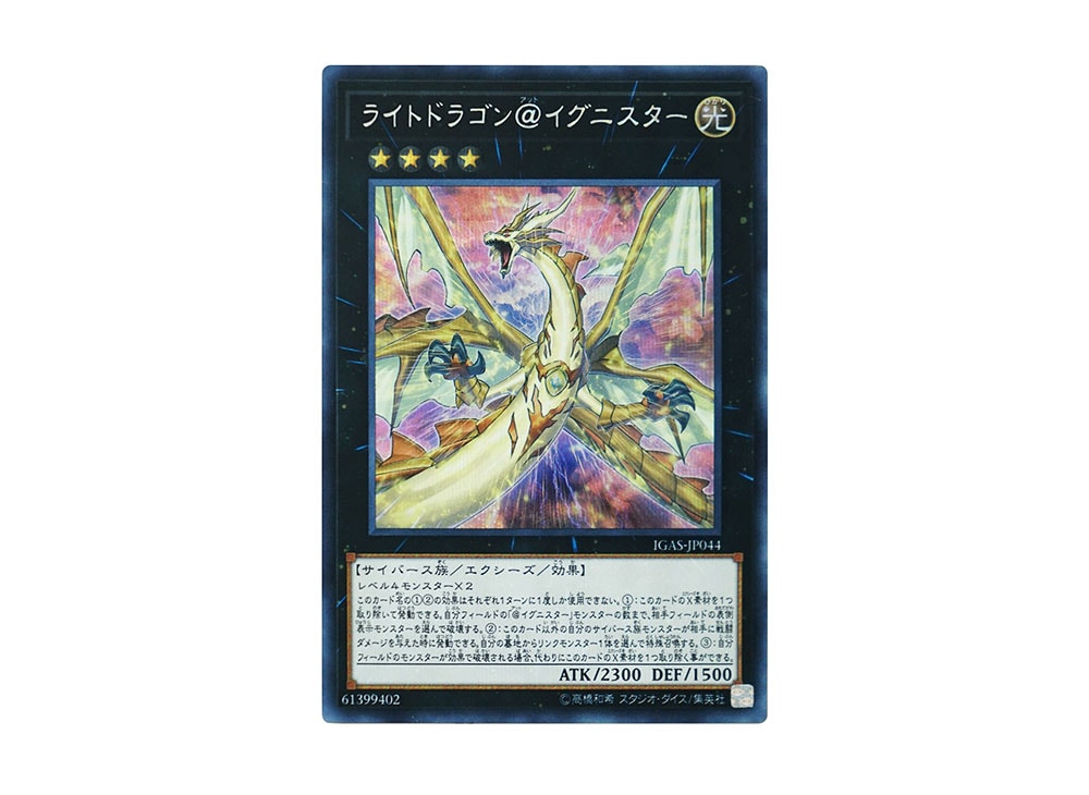 Light Dragon @Ignister SE [IGAS-JP044](IGNITION ASSAULT) | SNKRDUNK