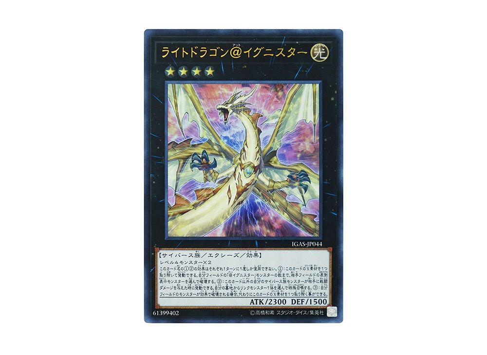 Light Dragon @Ignister UR [IGAS-JP044](IGNITION ASSAULT) | SNKRDUNK