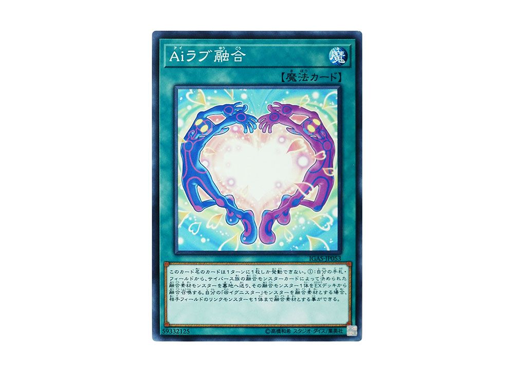 A.I. Love Fusion N [IGAS-JP053](IGNITION ASSAULT) | SNKRDUNK