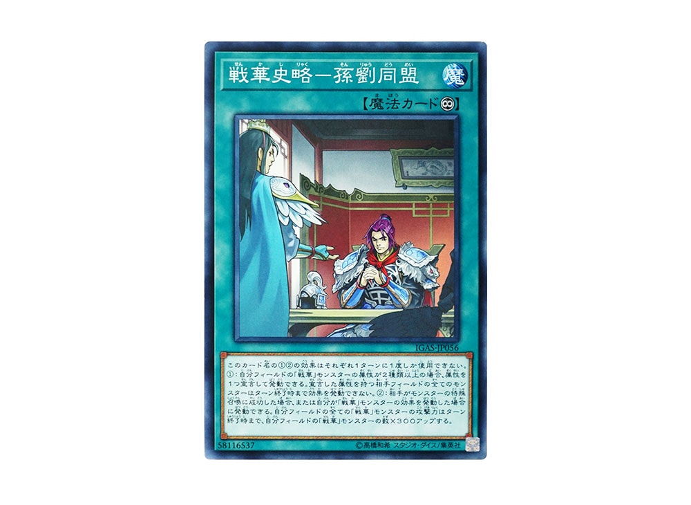 Ancient Warriors Saga - Sun-Liu Alliance N [IGAS-JP056](IGNITION ASSAULT) | SNKRDUNK