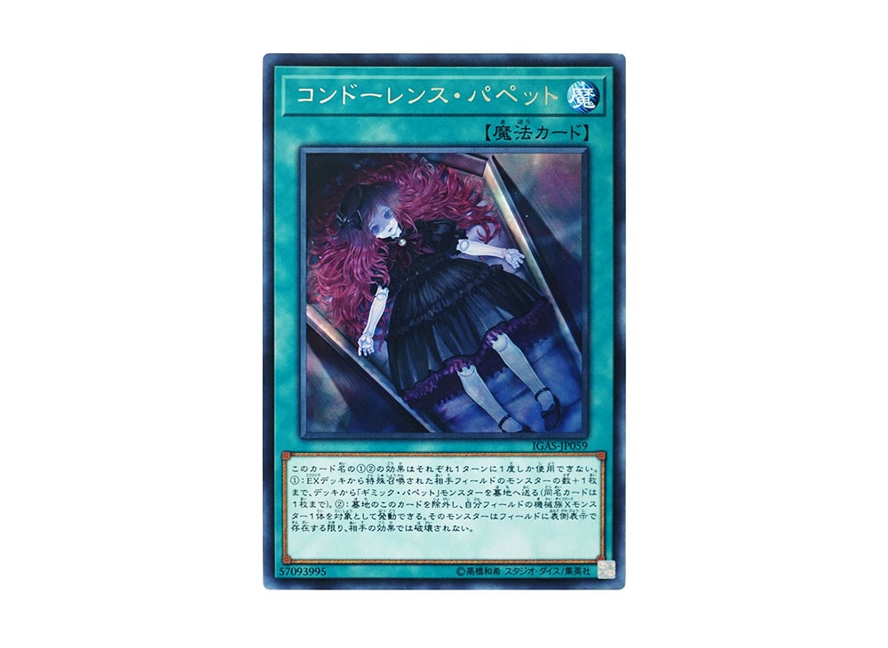 Condolence Puppet R [IGAS-JP059](IGNITION ASSAULT) | SNKRDUNK