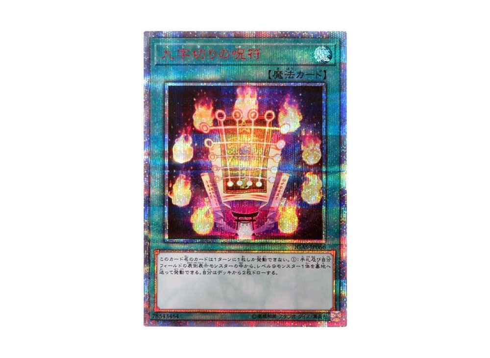 Kuji-Kiri Curse 20th SE [IGAS-JP066](IGNITION ASSAULT) | SNKRDUNK