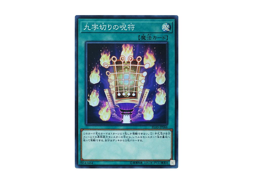 Kuji-Kiri Curse SR [IGAS-JP066](IGNITION ASSAULT) | SNKRDUNK