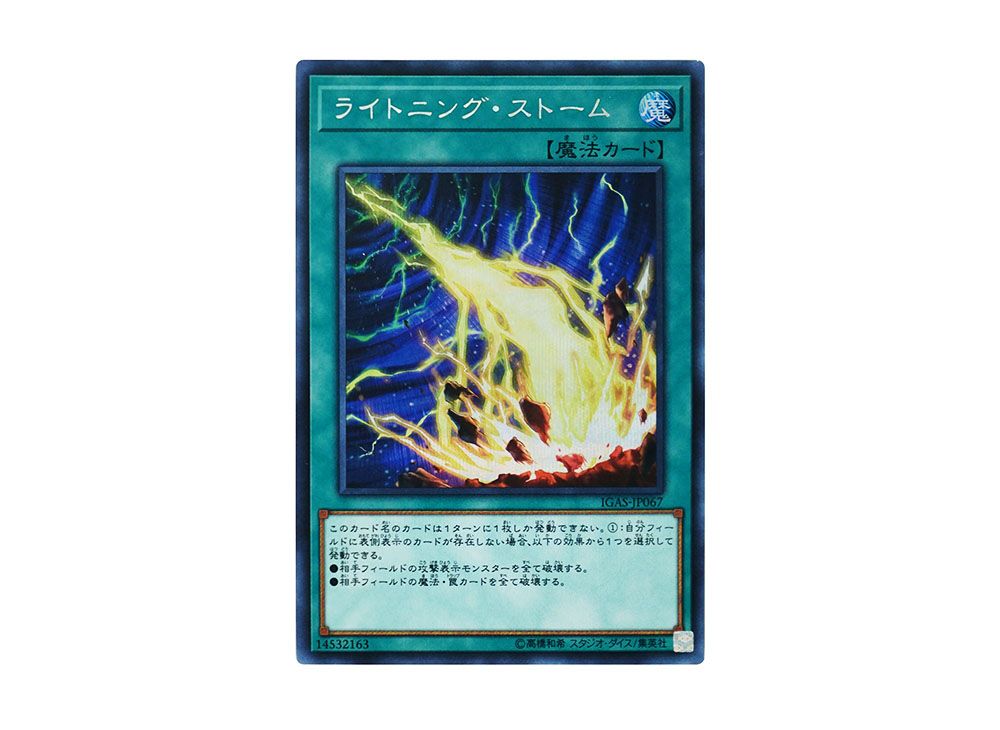 Lightning Storm SE [IGAS-JP067](IGNITION ASSAULT) | SNKRDUNK