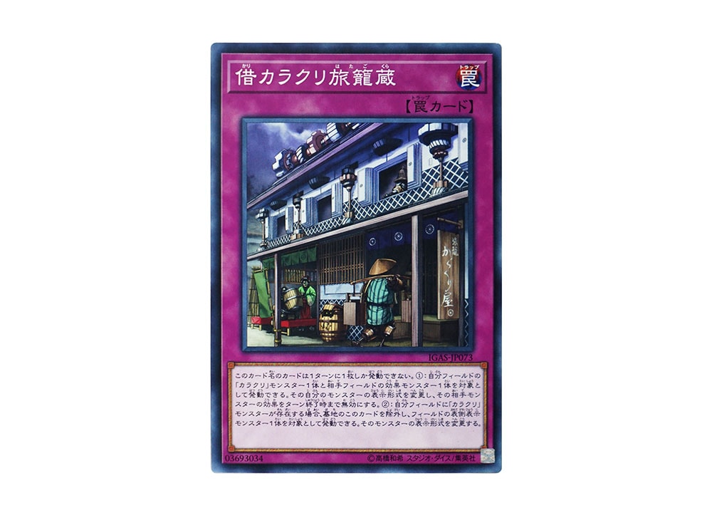 Karakuri Cash Inn N [IGAS-JP073](IGNITION ASSAULT) | SNKRDUNK