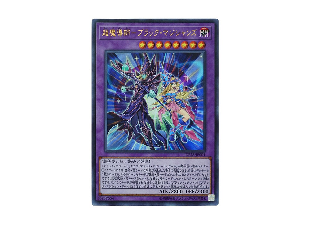 The Dark Magicians UR [DP23-JP001](Legend Duelist 6) | SNKRDUNK
