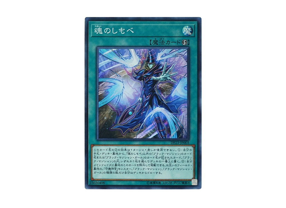 Soul Servant SR [DP23-JP003](Legend Duelist 6) | SNKRDUNK