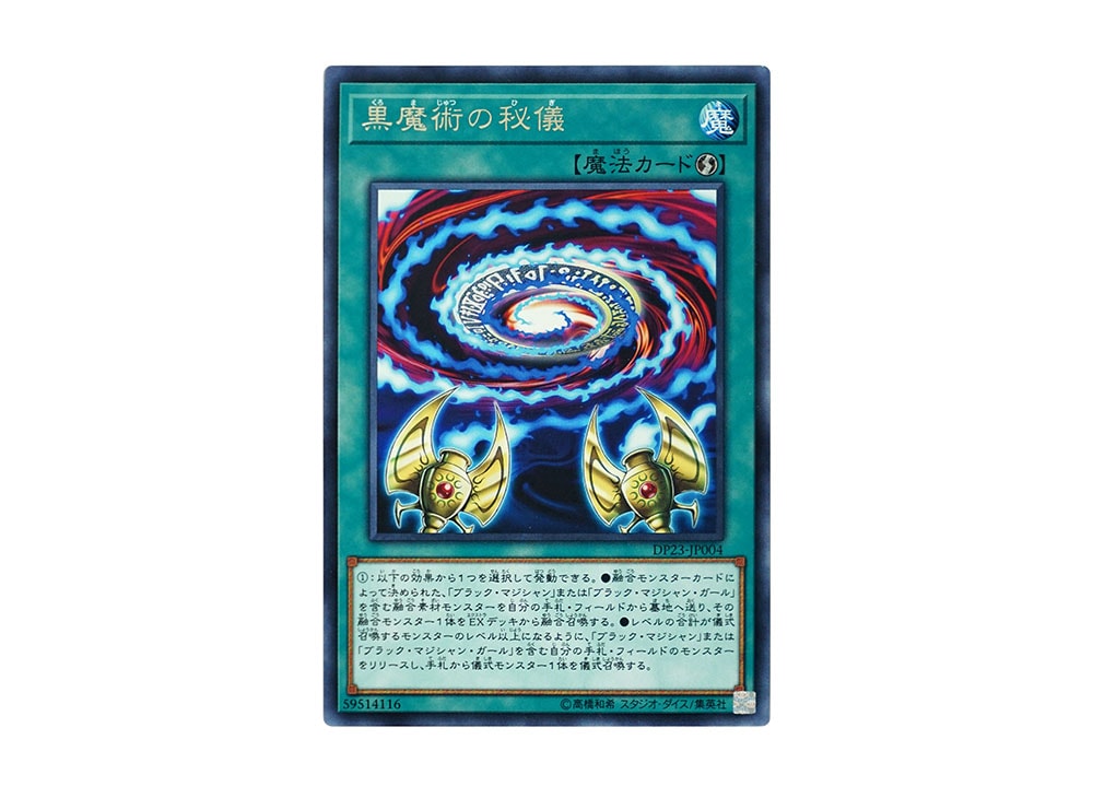 Secrets of Dark Magic R [DP23-JP004](Legend Duelist 6) | SNKRDUNK