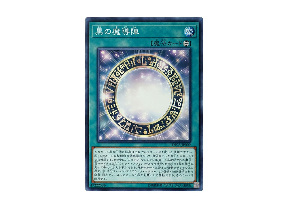 Dark Magical Circle N [DP23-JP009](Legend Duelist 6) | SNKRDUNK