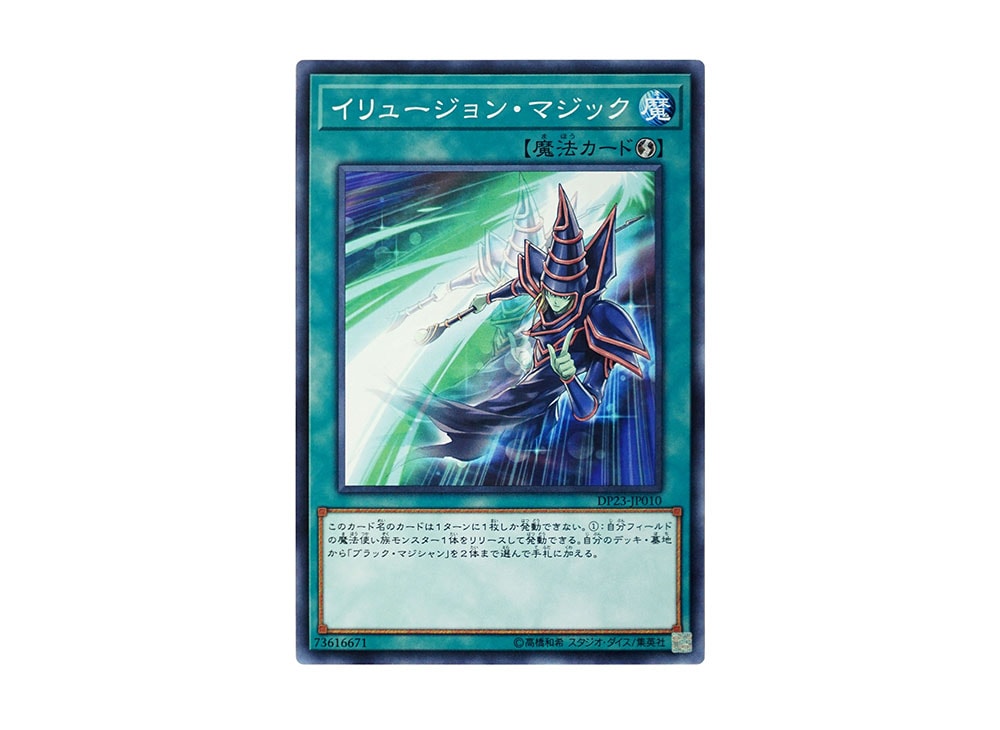Illusion Magic N [DP23-JP010](Legend Duelist 6) | SNKRDUNK