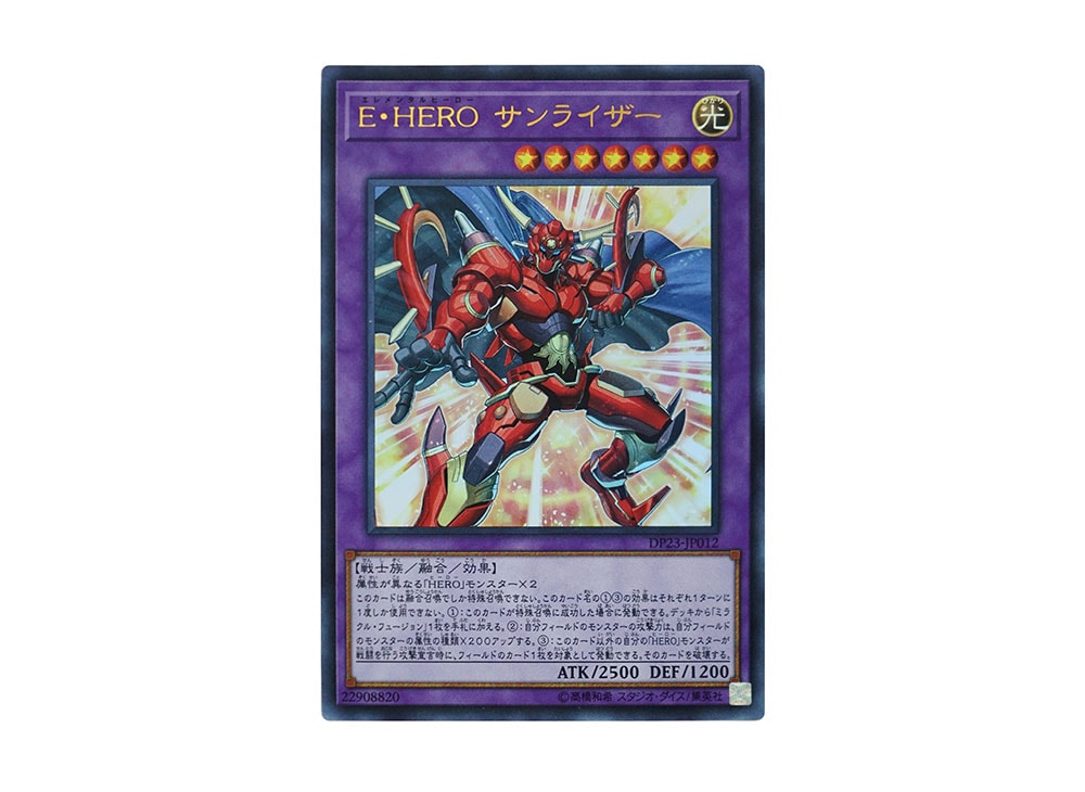 Elemental HERO Sunrise UR [DP23-JP012](Legend Duelist 6) | SNKRDUNK