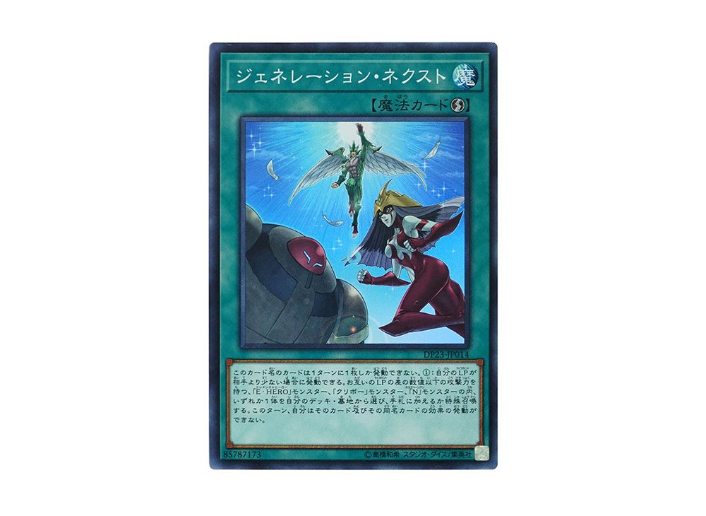 Generation Next SR [DP23-JP014](Legend Duelist 6) | SNKRDUNK