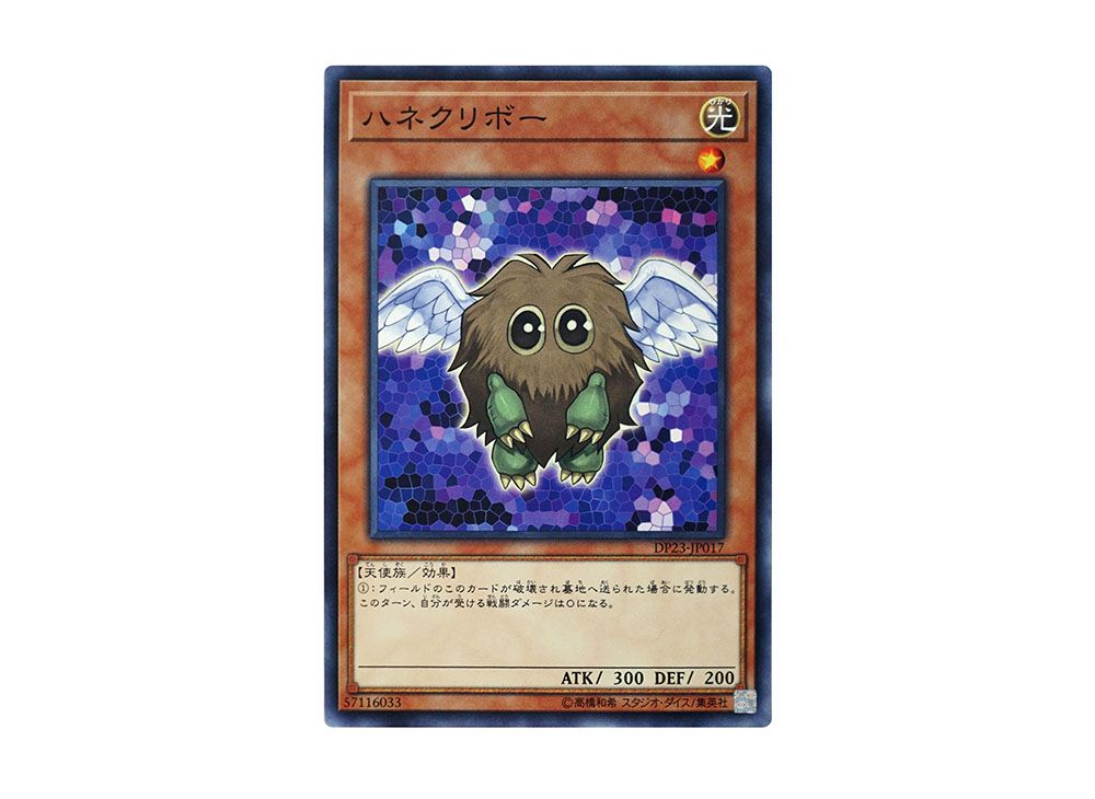 Winged Kuriboh N [DP23-JP017](Legend Duelist 6) | SNKRDUNK