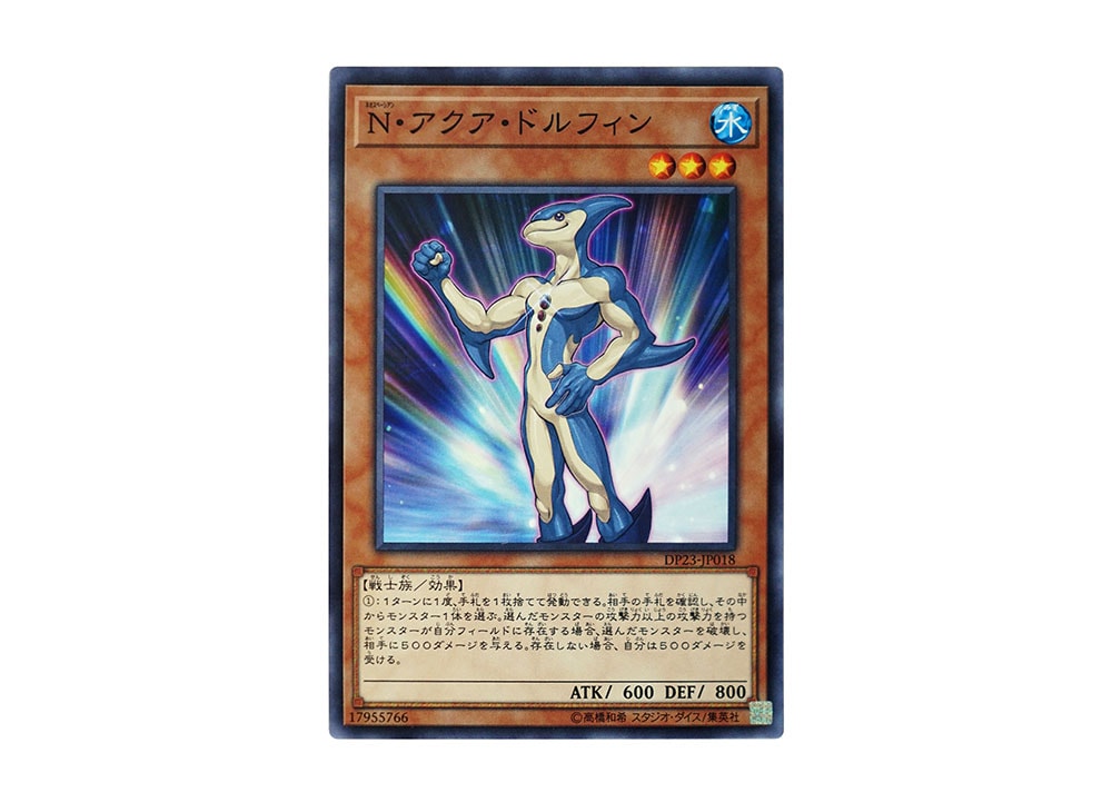 Neo-Spacian Aqua Dolphin N [DP23-JP018](Legend Duelist 6) | SNKRDUNK