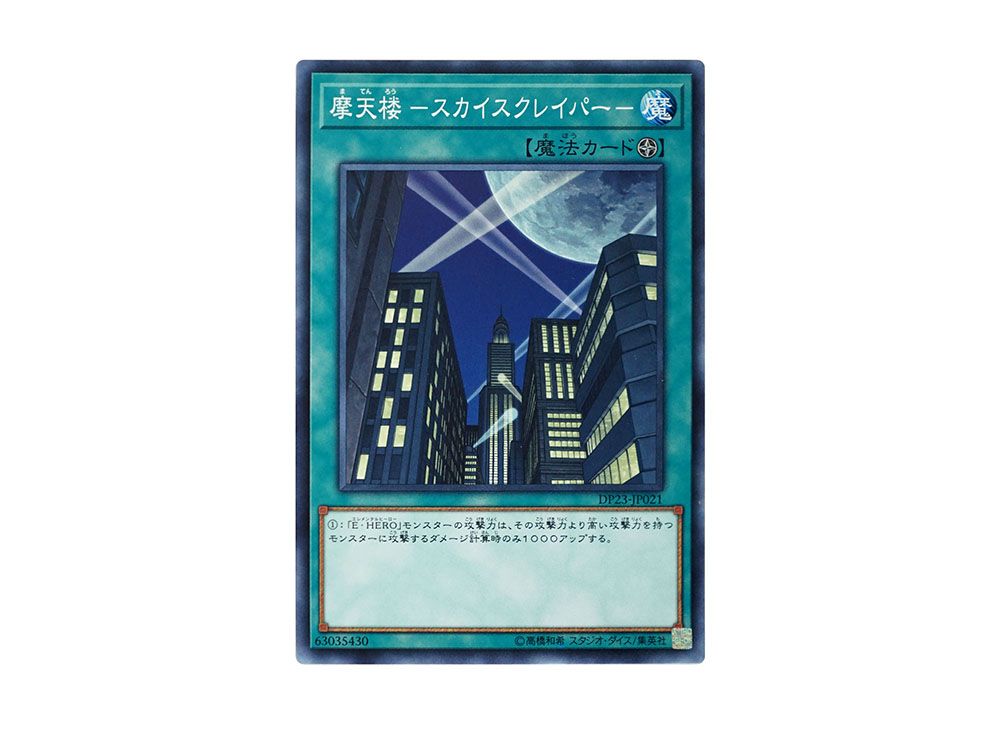 Skyscraper N [DP23-JP021](Legend Duelist 6) | SNKRDUNK