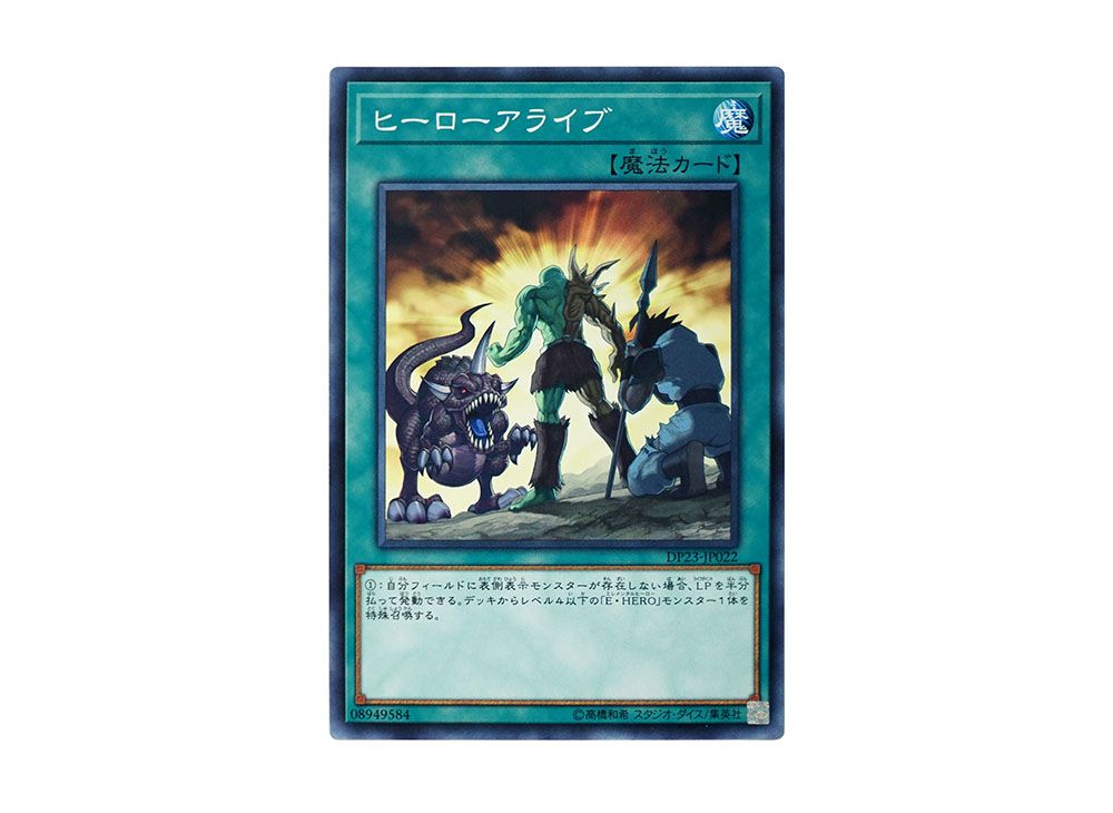 A Hero Lives N [DP23-JP022](Legend Duelist 6) | SNKRDUNK