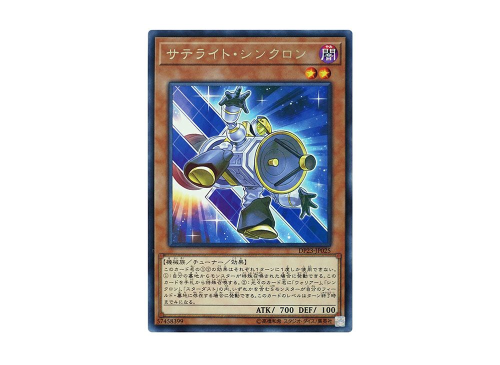 Satellite Synchron R [DP23-JP025](Legend Duelist 6) | SNKRDUNK