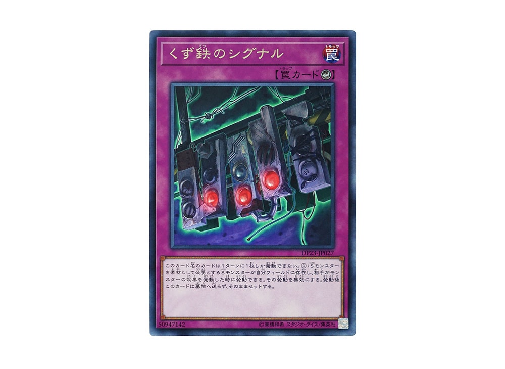 Scrap-Iron Signal R [DP23-JP027](Legend Duelist 6) | SNKRDUNK