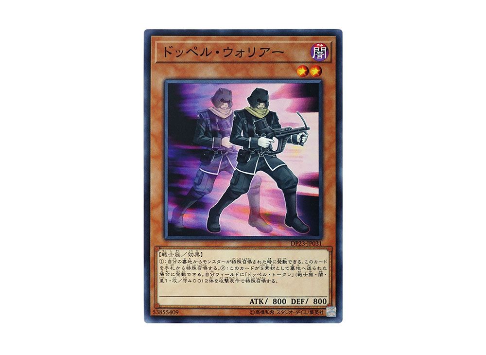 Doppelwarrior N [DP23-JP031](Legend Duelist 6) | SNKRDUNK