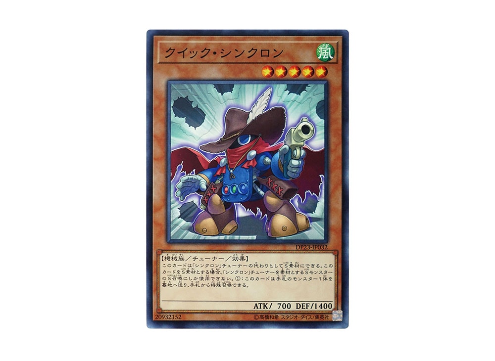 Quickdraw Synchron N [DP23-JP032](Legend Duelist 6) | SNKRDUNK