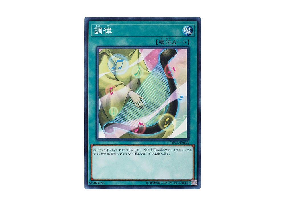 Tuning N [DP23-JP033](Legend Duelist 6) | SNKRDUNK