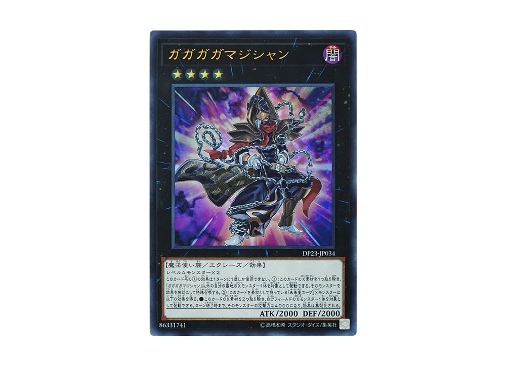 Gagagaga Magician UR [DP23-JP034](Legend Duelist 6) | SNKRDUNK