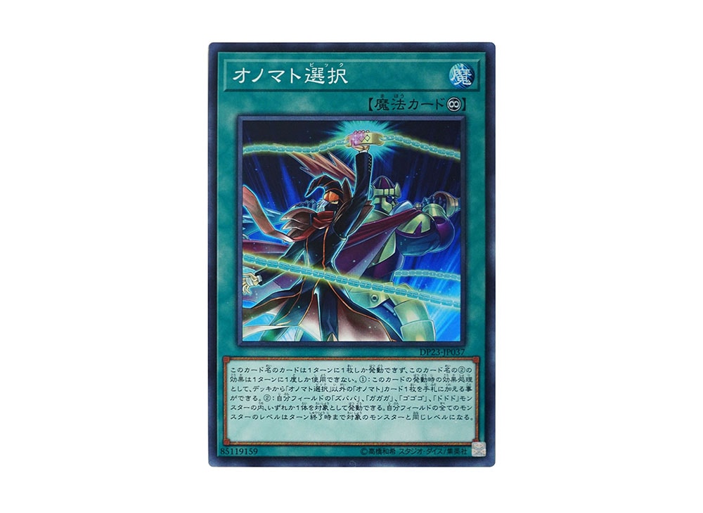 Onomatopickup SR [DP23-JP037](Legend Duelist 6) | SNKRDUNK