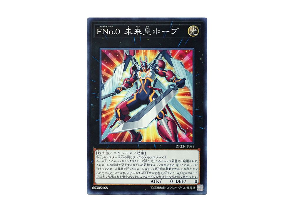 Number F0: Utopic Future N [DP23-JP039](Legend Duelist 6) | SNKRDUNK