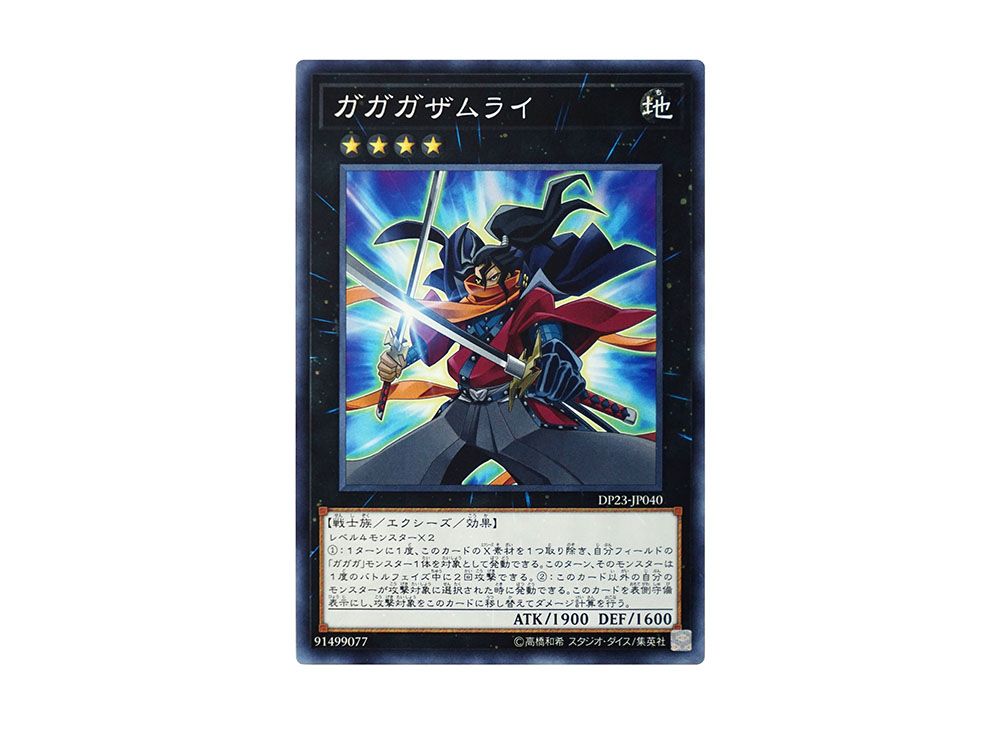 Gagaga Samurai N [DP23-JP040](Legend Duelist 6) | SNKRDUNK