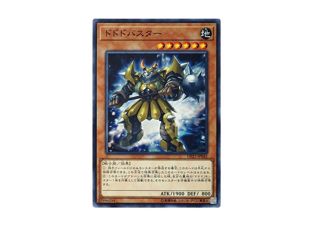 Dododo Buster N [DP23-JP042](Legend Duelist 6) | SNKRDUNK