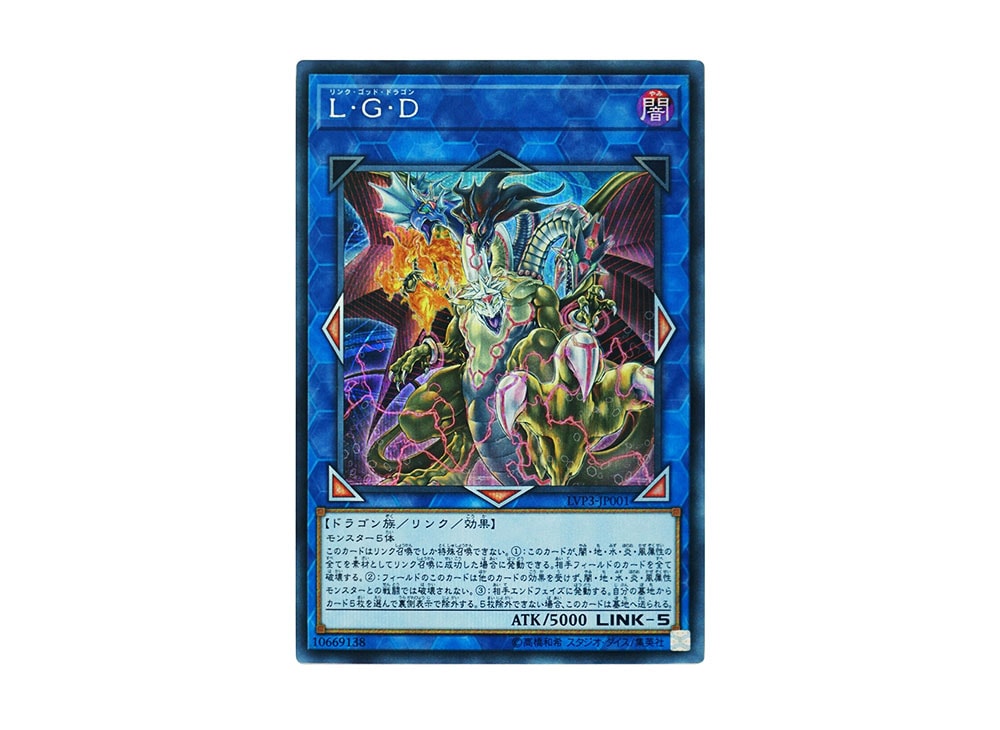 Five-Headed Link Dragon SE [LVP3-JP001](LINK VRAINS PACK 3) | SNKRDUNK