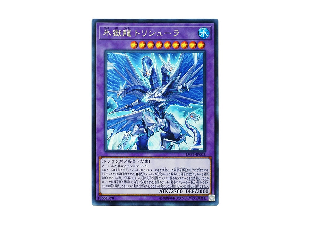 Trishula the Dragon of Icy Imprisonment R [LVP3-JP002](LINK VRAINS PACK 3) | SNKRDUNK