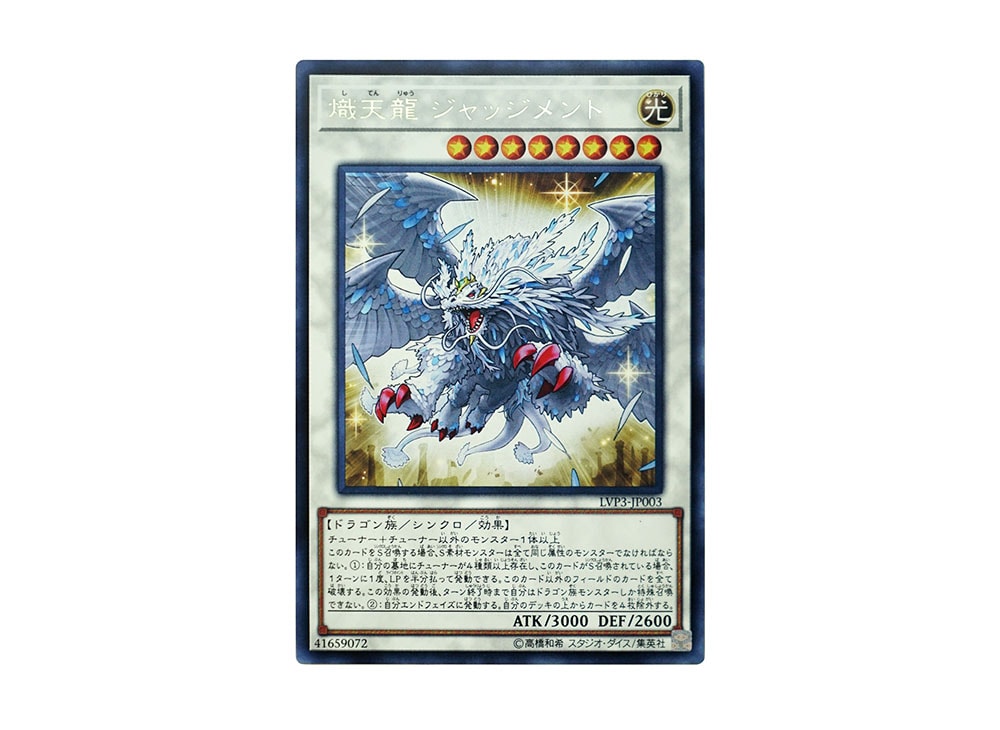 Judgment the Dragon of Heaven R [LVP3-JP003](LINK VRAINS PACK 3) | SNKRDUNK