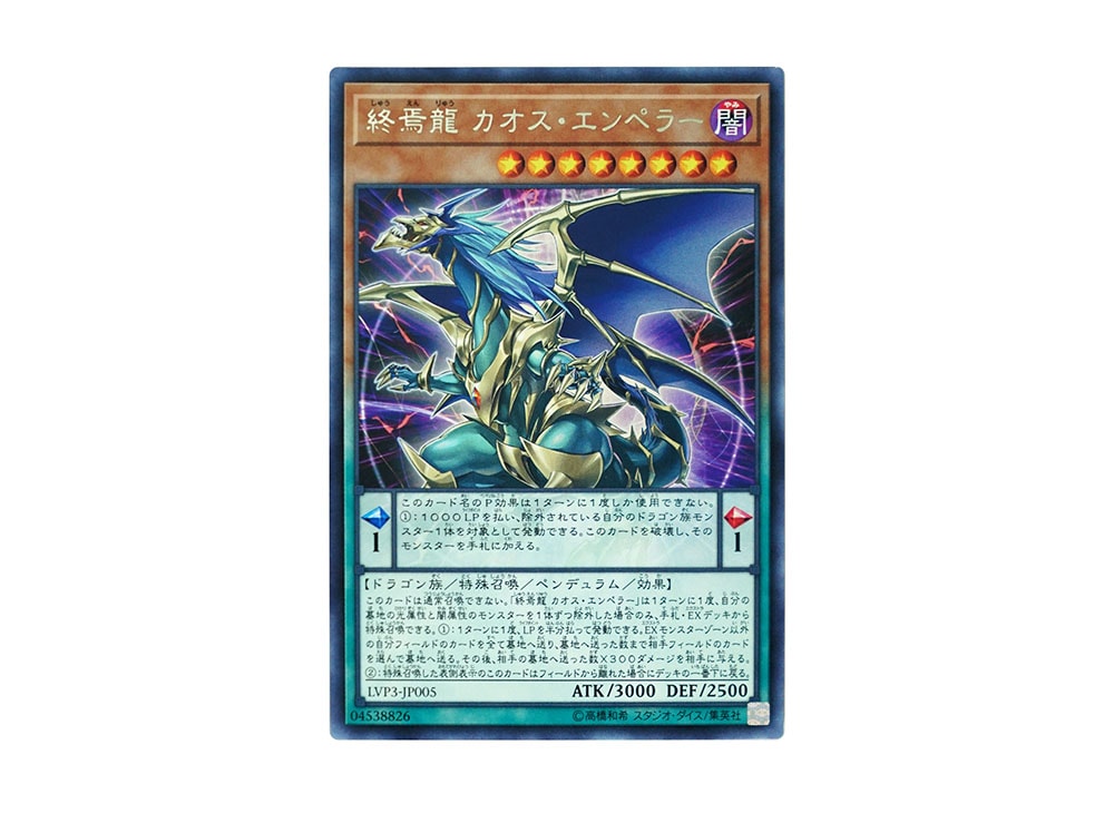 Chaos Emperor the Dragon of Armageddon R [LVP3-JP005](LINK VRAINS PACK 3) | SNKRDUNK