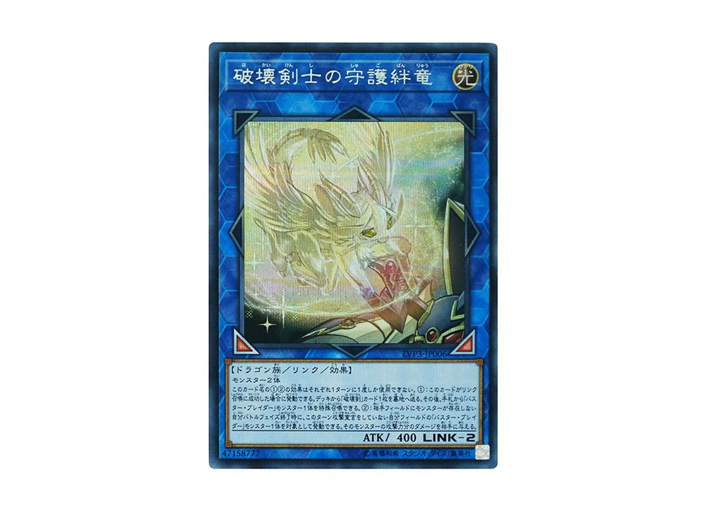 Protector Whelp of the Destruction Swordsman SE [LVP3-JP006](LINK ...