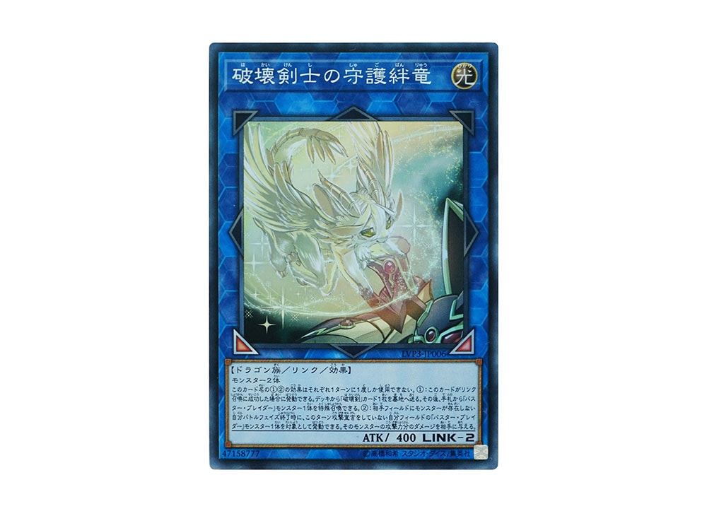 Protector Whelp of the Destruction Swordsman SR [LVP3-JP006](LINK VRAINS PACK 3) | SNKRDUNK