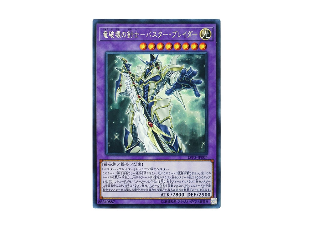 Buster Blader the Dragon Destroyer Swordsman R [LVP3-JP007](LINK VRAINS PACK 3) | SNKRDUNK