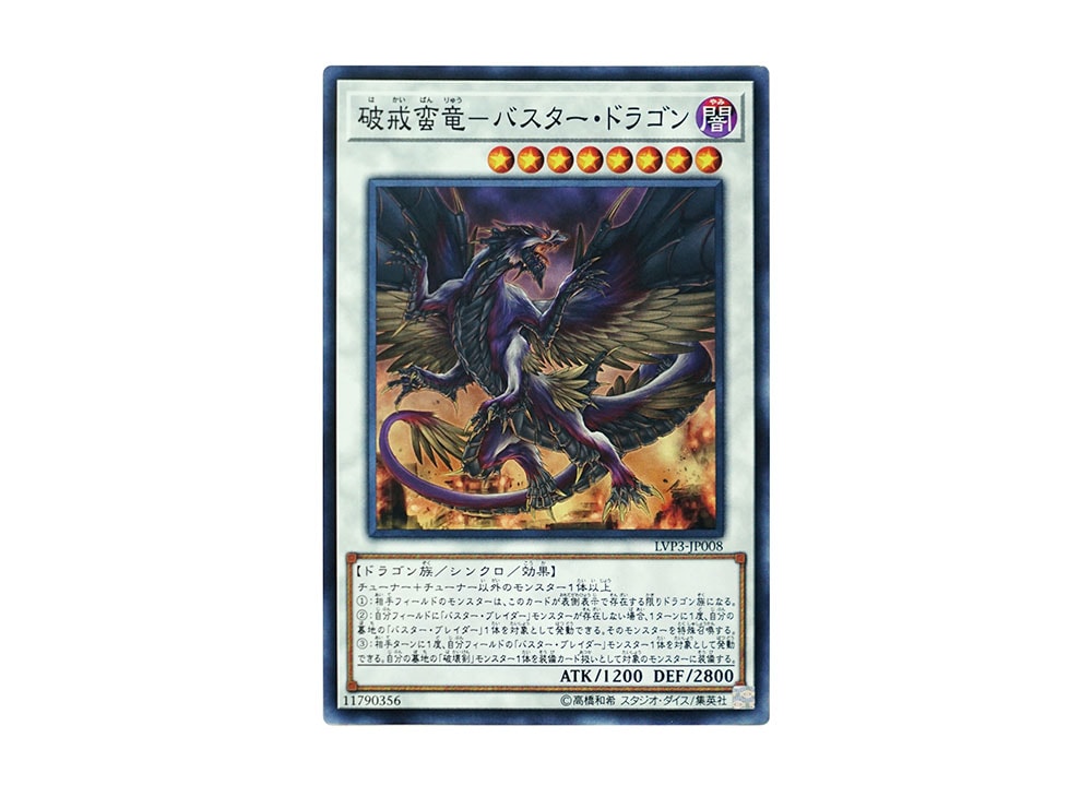 Buster Dragon N [LVP3-JP008](LINK VRAINS PACK 3) | SNKRDUNK