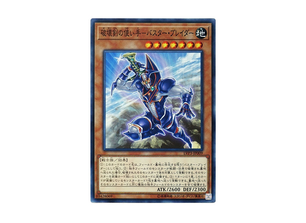 Buster Blader the Destruction Swordmaster N [LVP3-JP009](LINK VRAINS ...