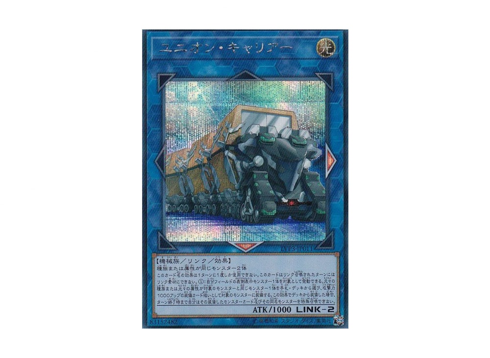 Union Carrier SE [LVP3-JP011](LINK VRAINS PACK 3) | SNKRDUNK