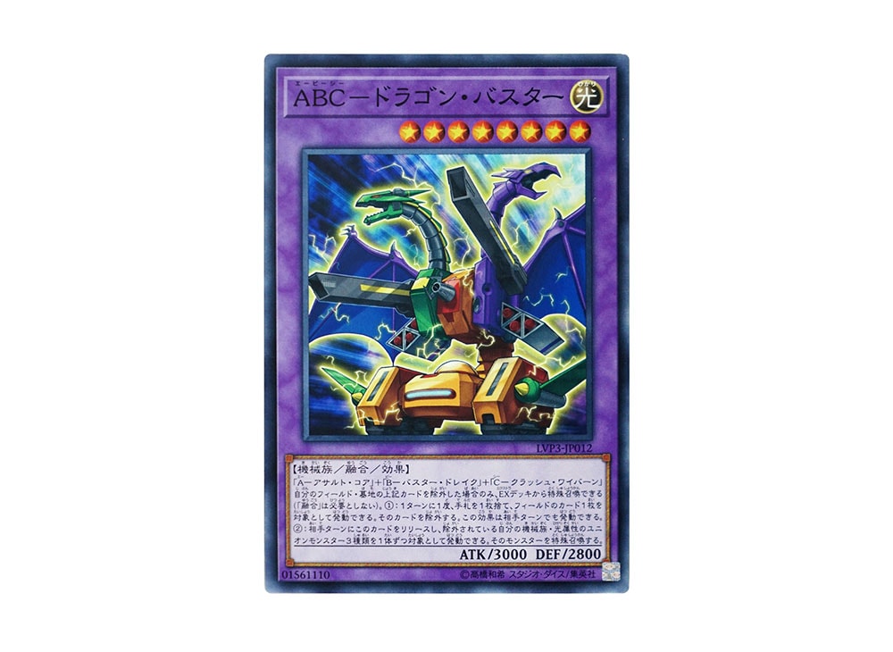 ABC-Dragon Buster N [LVP3-JP012](LINK VRAINS PACK 3) | SNKRDUNK
