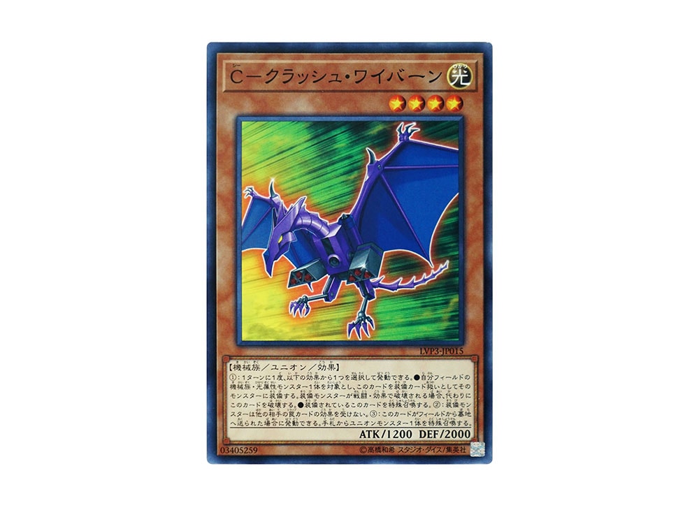 C-Crush Wyvern N [LVP3-JP015](LINK VRAINS PACK 3) | SNKRDUNK