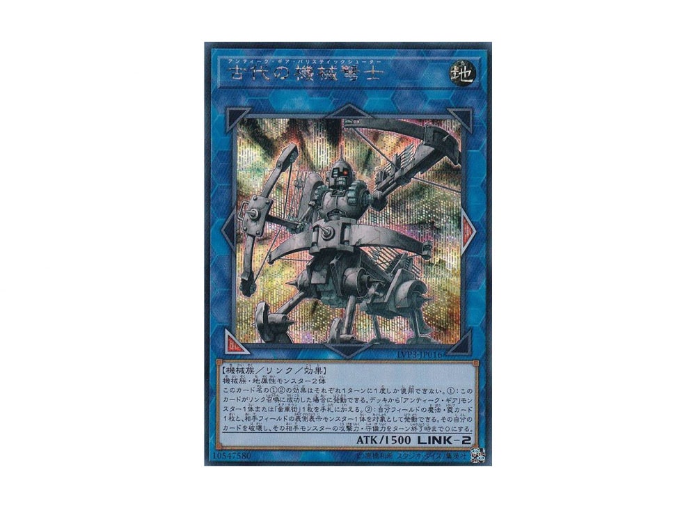 Ancient Gear Ballista SE [LVP3-JP016](LINK VRAINS PACK 3) | SNKRDUNK