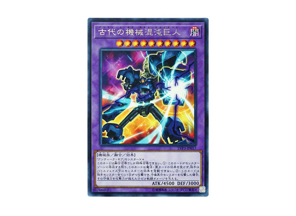 Chaos Ancient Gear Giant R [LVP3-JP017](LINK VRAINS PACK 3) | SNKRDUNK
