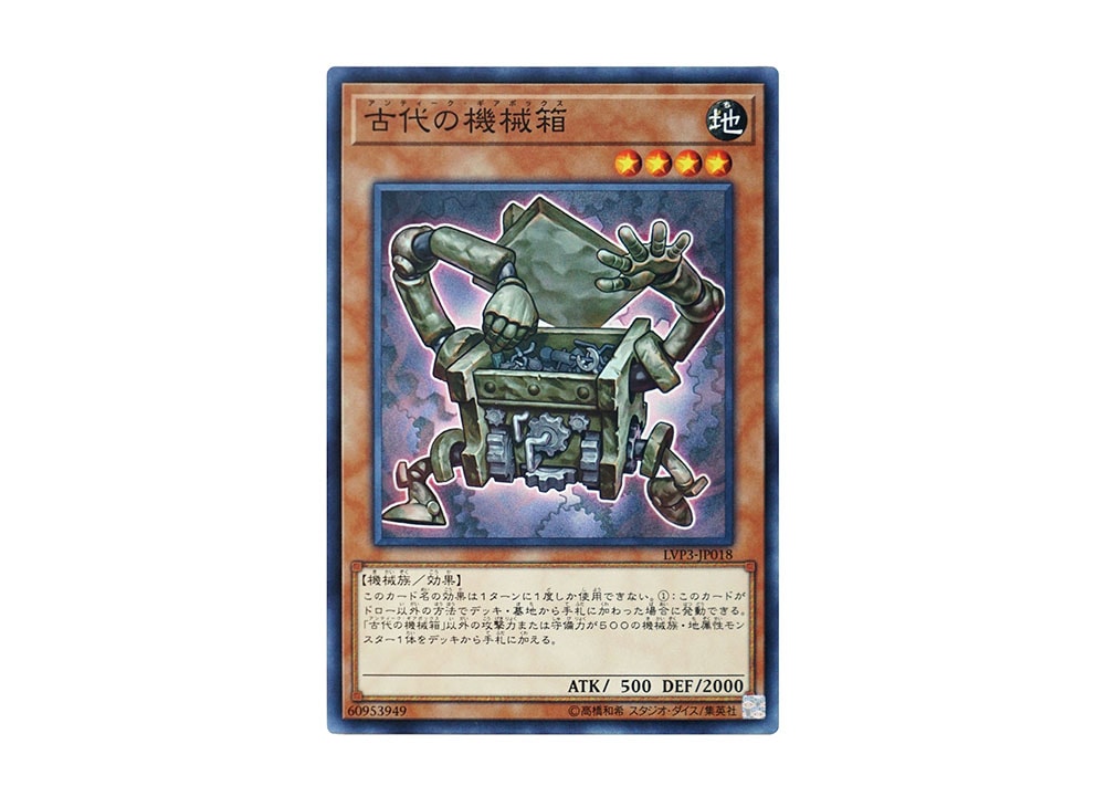 Ancient Gear Box N [LVP3-JP018](LINK VRAINS PACK 3) | SNKRDUNK