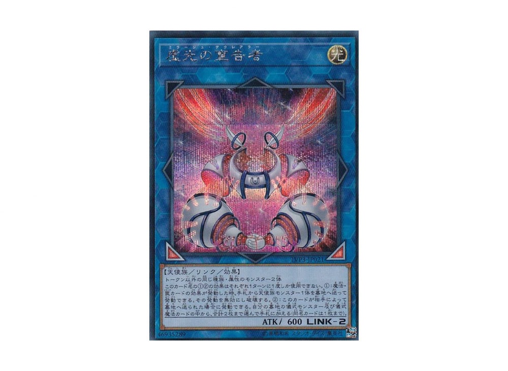 Herald of Mirage Lights SE [LVP3-JP021](LINK VRAINS PACK 3) | SNKRDUNK