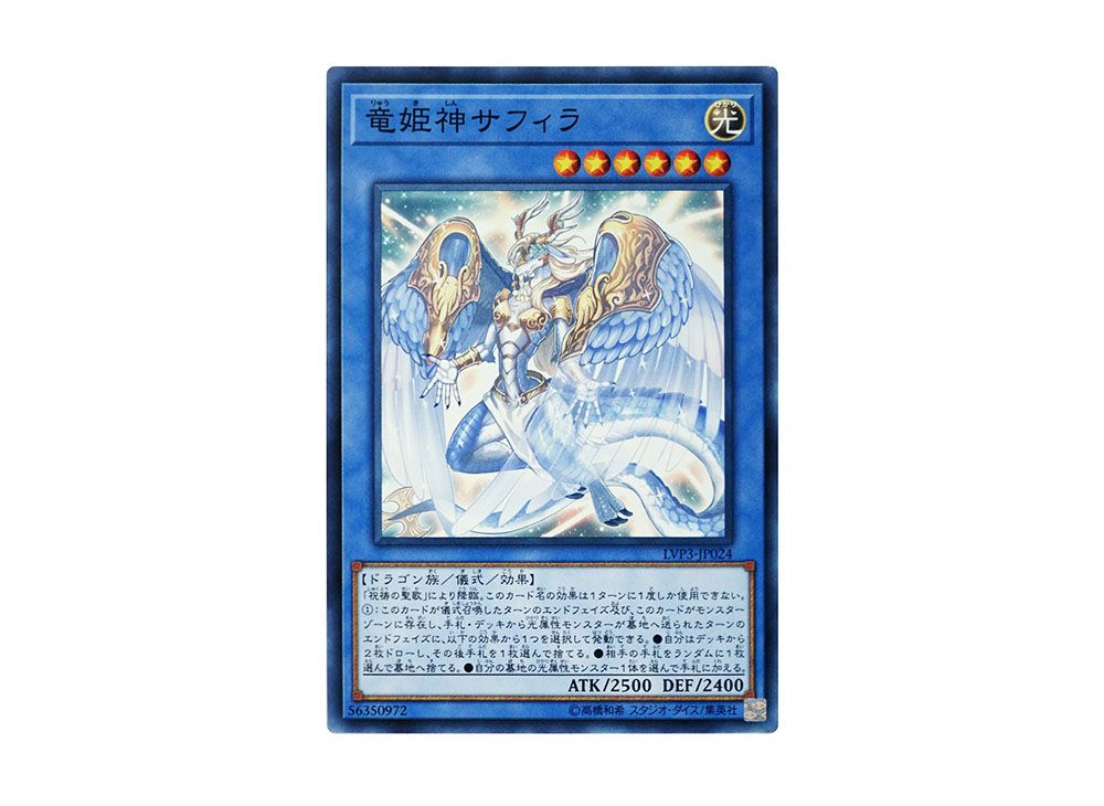 Saffira Queen of Dragons N [LVP3-JP024](LINK VRAINS PACK 3) | SNKRDUNK