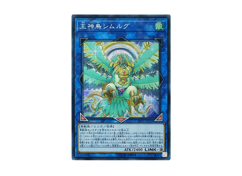 Simorgh Bird of Sovereignty SE [LVP3-JP026](LINK VRAINS PACK 3) | SNKRDUNK
